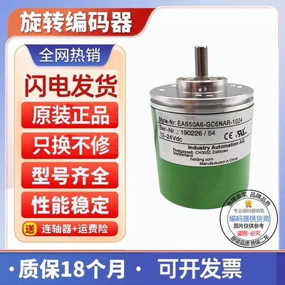 全新现货单圈旋转编码器EAB50A6-GU6PPR-1024绝怼值编码器
