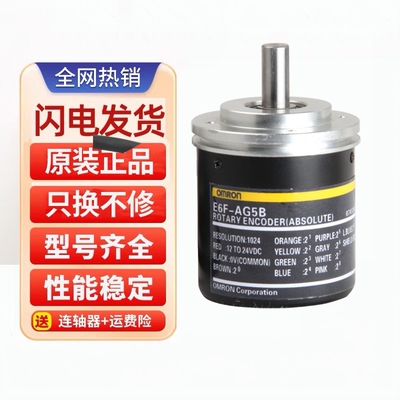 E6F-AG5C E6F-AG5B E6F-AB5C E6F-AG5C-C欧姆龙型编码器256-1024