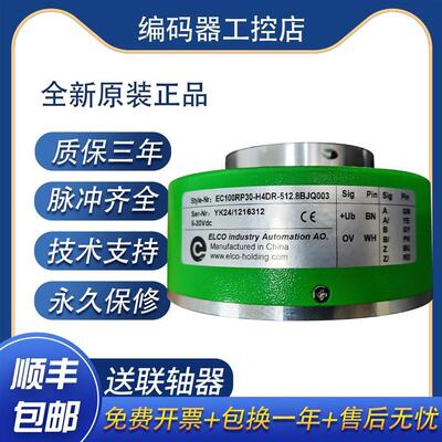 EC100RP30-H4DR-512.8BJQ003编码器EC120P45-H4PR-1024