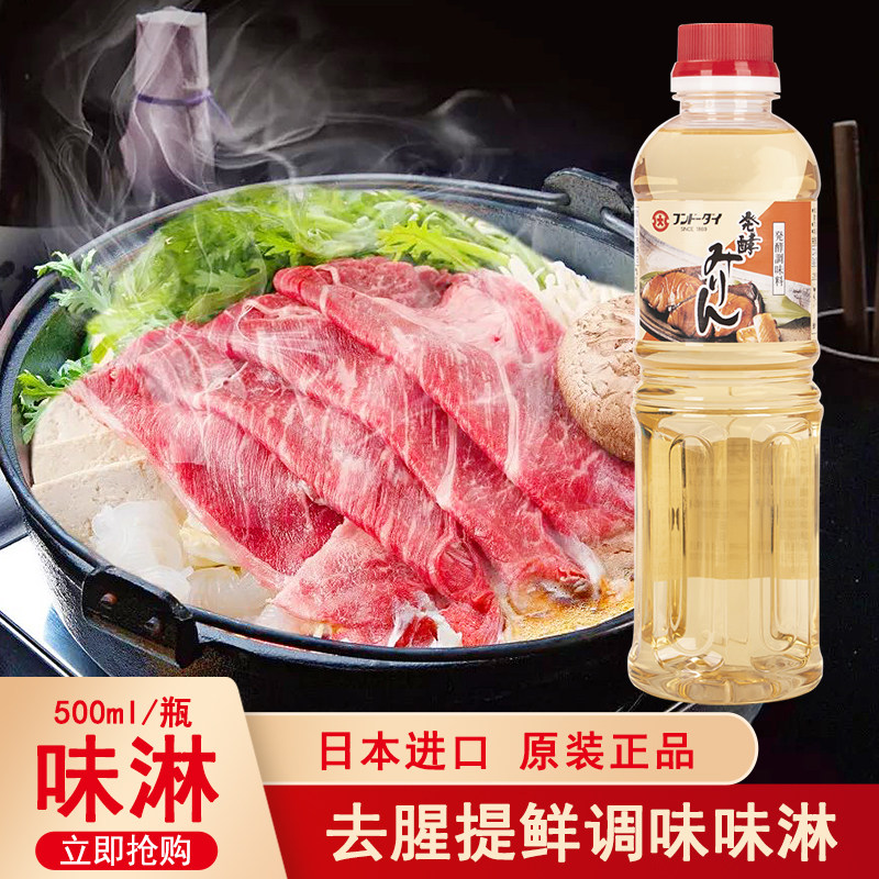 日本进口大字味淋500ml日式厨房调料调味品去腥提鲜寿司料理料酒