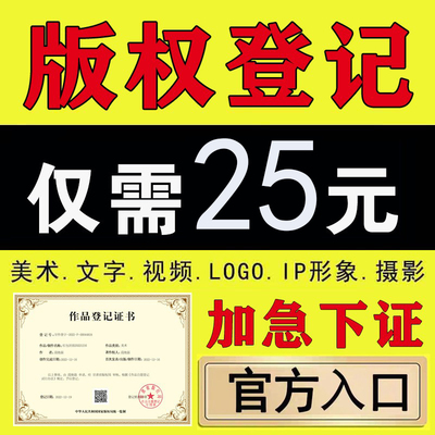版权登记美术作品著作权申请LOGO角色ip图片小说音乐服装插画立绘