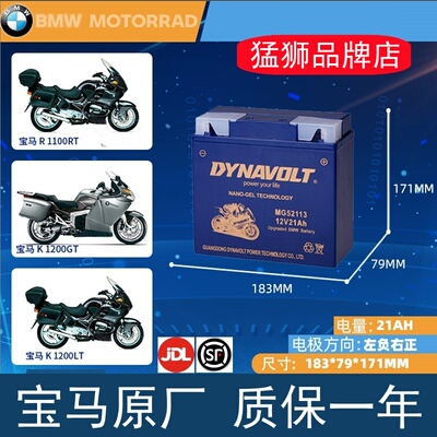宝马摩托车电瓶K1300GT猛狮电瓶
