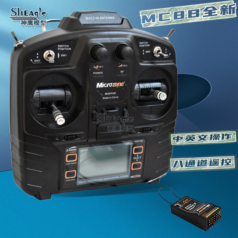 MC8B 2.4G8通道航模迈克遥控器固定翼直升机穿越机多轴八通接收机_虎窝淘