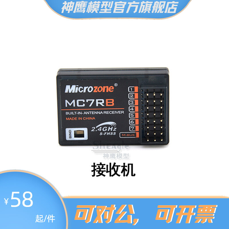 MC6C遥控器接收机 MC7RB 6通道接收机带SBUS接口_虎窝淘
