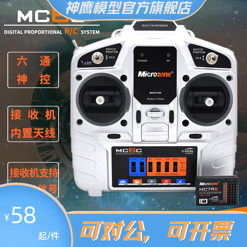 MC6C 6通道遥控器航模飞机仿真二战3DKT飞机遥控器带SBUS接口_虎窝淘