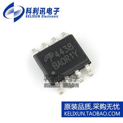 全新 AO4438 贴片 SOP8 4438 N沟道MOS场效应管 全新原装正品