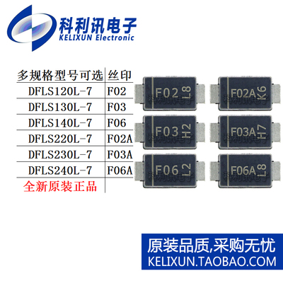 DFLS 120 130 140 220 230 240 L-7 肖特基二极管全新PowerDI-123