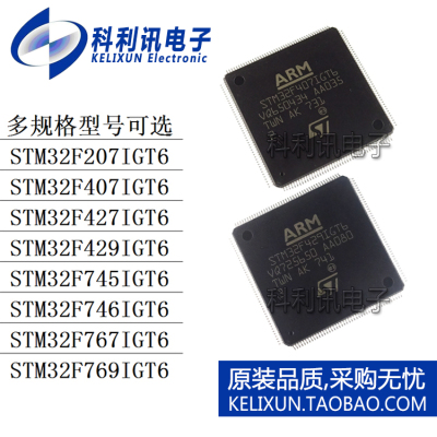 STM32F207IGT6/407/427/429/745/746/767/769微控制器正品LQFP176