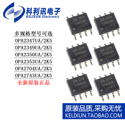 OPA 2347 2349 2350 2353 2704 2743 UA 2K5 放大器正品 贴片SOP8