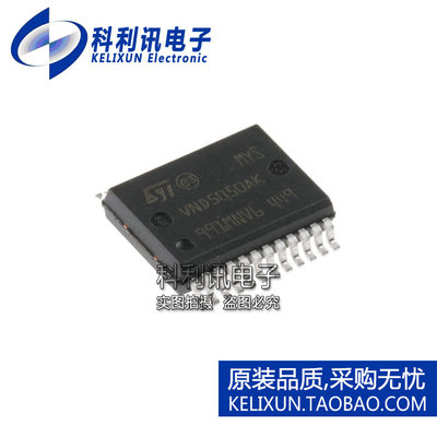 进口 VND5050AK-E SOP24 底带散热 电桥驱动器 全新原装正品