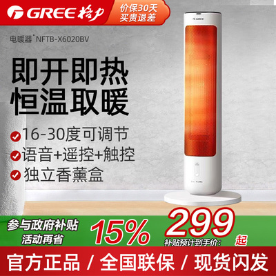 格力语音控制取暖器家用暖风机电暖器送暖电暖气立式NFTB-X7020BV