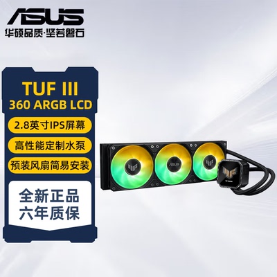 ASUS/华硕TUF GAMING LC III 360 ARGB LCD破冰手三代水冷散热器