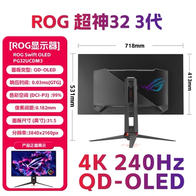 华硕ROG 超神32 3代 QD-OLED显示器4K 32英寸 240Hz PG32UCDM3