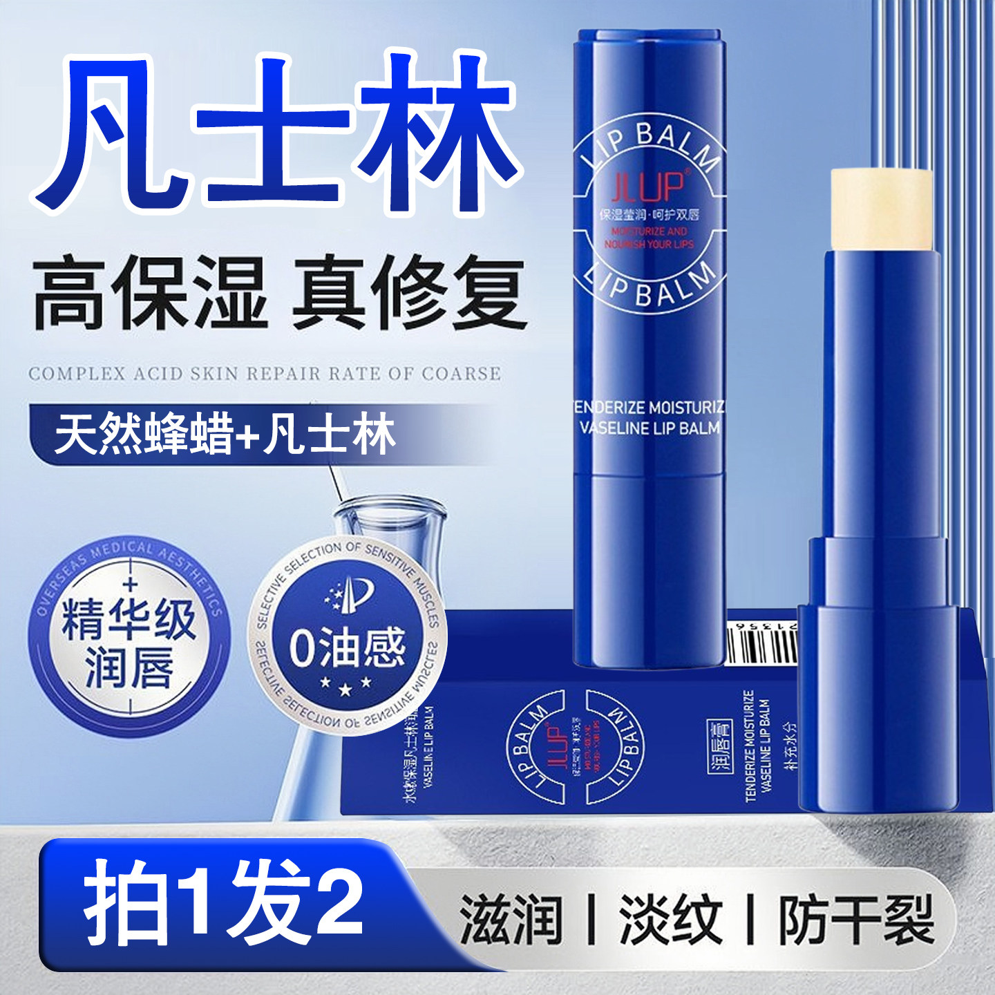 小蓝管凡士林润唇膏防冻干裂淡纹持久滋润补水保湿蜂蜜女无色唇膜