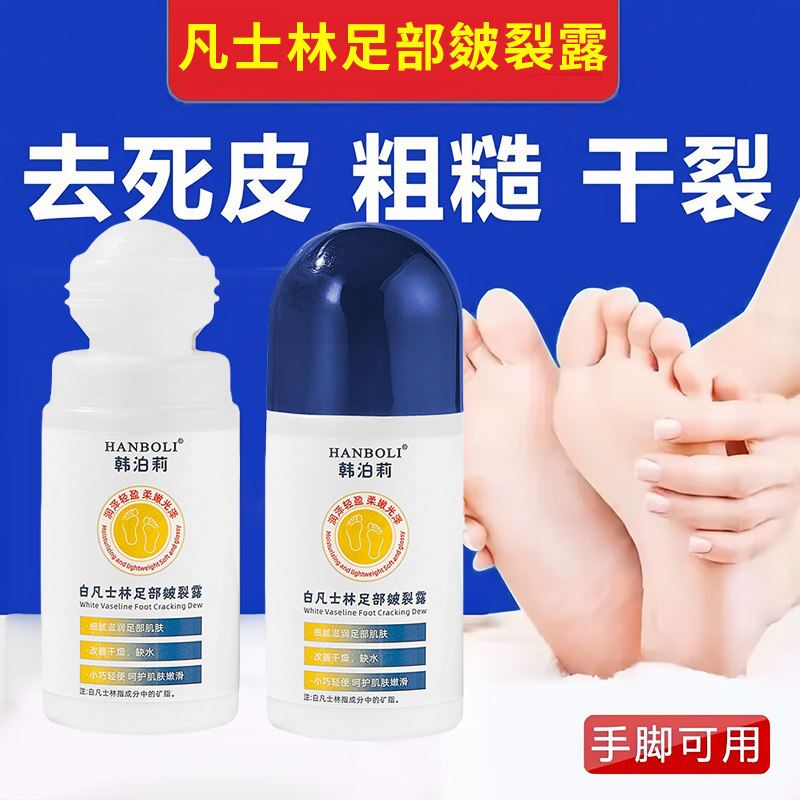 凡士林脚后跟干裂修复皴裂防龟裂起皮保湿凝露滋润手脚护足霜皲裂
