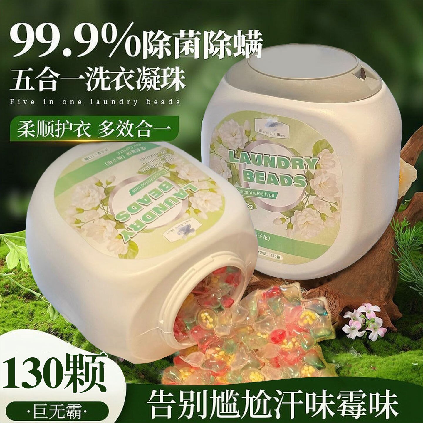 山M姆护衣栀子花5D洗衣凝珠柔顺家用除螨菌持久留香珠浓缩洗衣液
