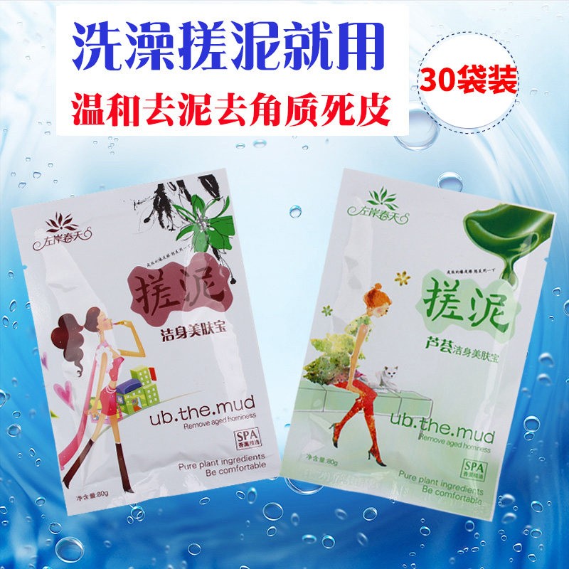 洗浴专属搓泥宝30袋装去角质去死皮深层清洁儿童孕妇搓澡全身通用