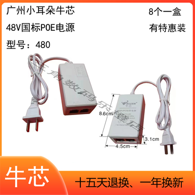 广州小耳朵牛芯POE电源48v0.5a