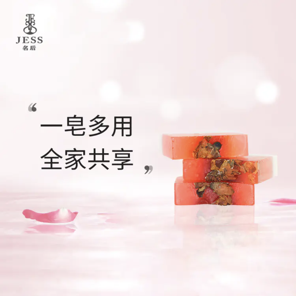 【官方正品】 三亚玫瑰谷JESS天然精油皂控油祛痘洁面沐浴手工皂
