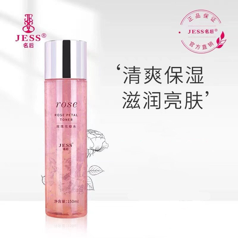 【官方正品】 三亚玫瑰谷JESS名后玫瑰花瓣水补水保湿化妆爽肤