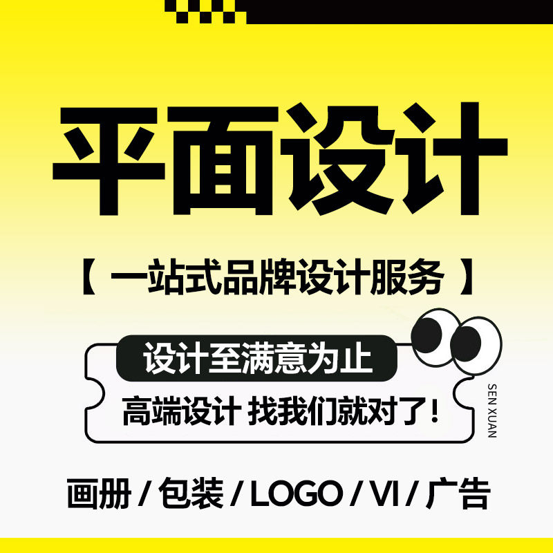 平面画册包装logo宣传册海报折页展板文化墙排版广告图片设计制作