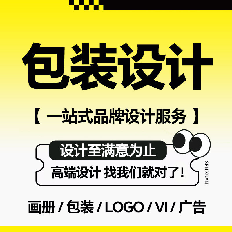 包装设计产品食品包装袋外包装盒礼盒彩盒瓶贴标签纸箱手提袋手绘