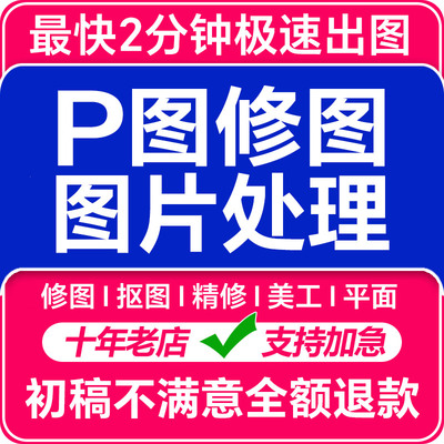 P图片处理专业P人像PS精修图证件照结婚纱照片抠图换背景写真p图