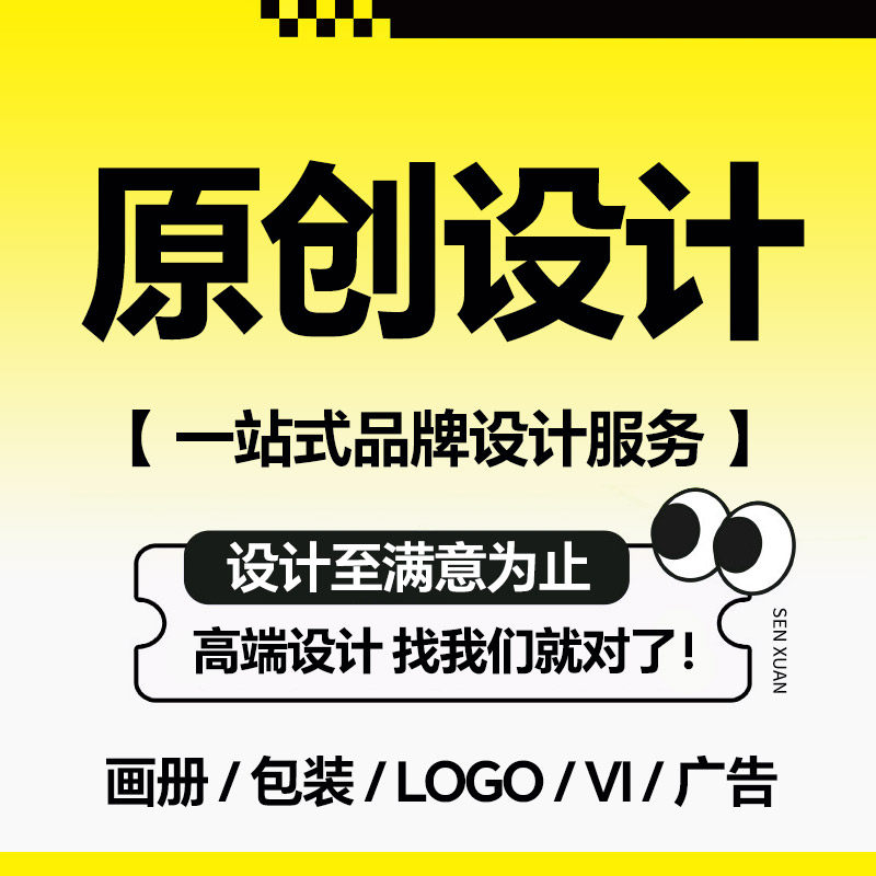 平面画册包装logo宣传册海报产品展板宣传单排版广告图片设计制作