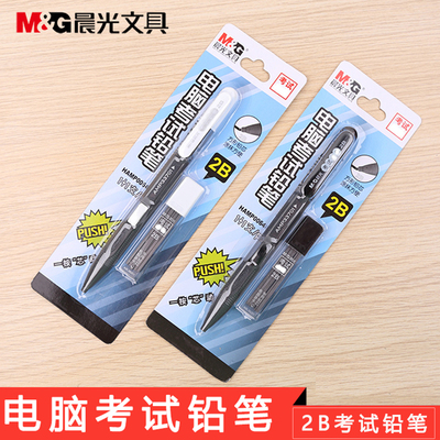 晨光学生电脑考试用扫描涂卡笔