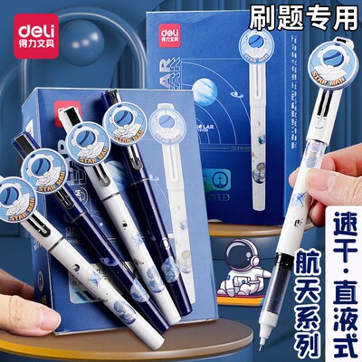 得力S1652问苍穹直液式中性笔