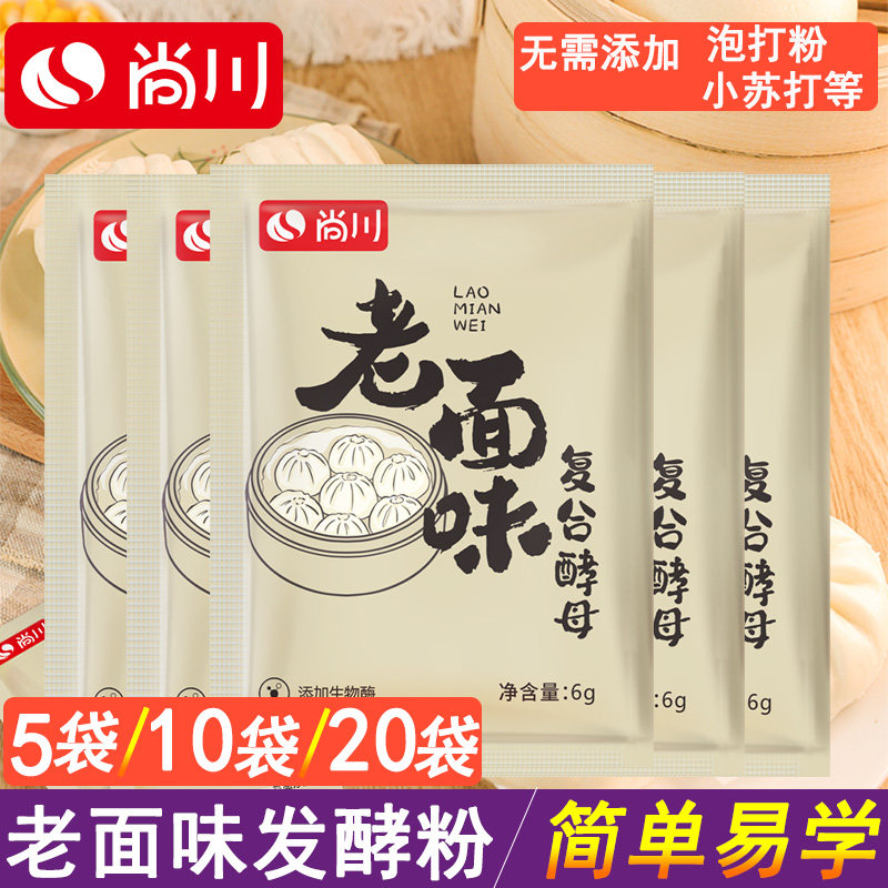 尚川老面味发酵粉家用小包高活性干酵发面王酵母粉母发面宝发面旺