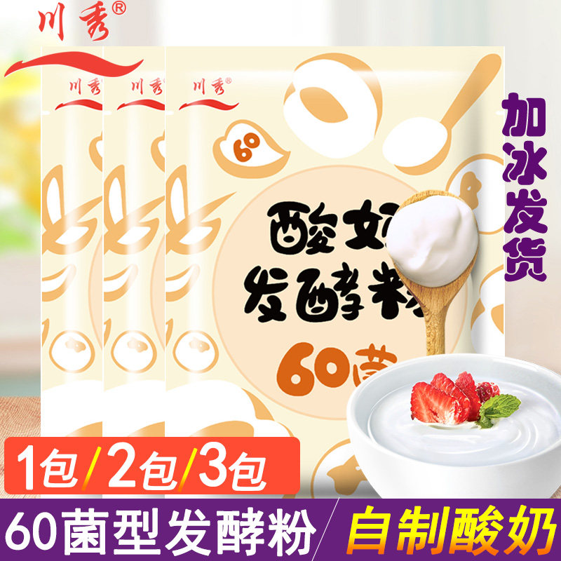 川秀60菌酸奶发酵菌乳酸菌双歧杆菌家用自制做酸奶益生菌发酵粉剂