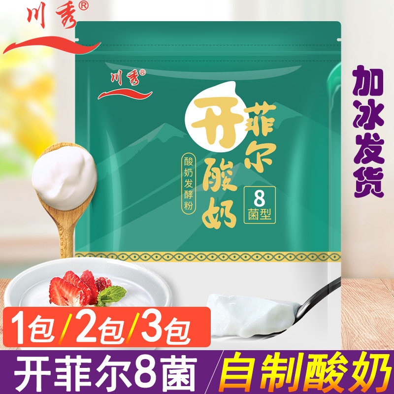 川秀8菌双歧杆菌益生菌乳酸菌酸奶发酵菌剂 开菲尔酸奶菌粉包邮