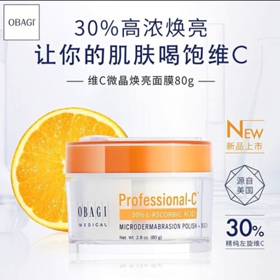 欧邦琪维C微晶焕亮面膜VC30面膜高浓度30%VC面膜磨皮级80g