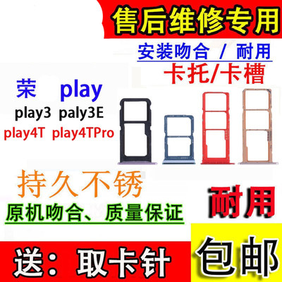 适用荣耀playplay33e手机卡托