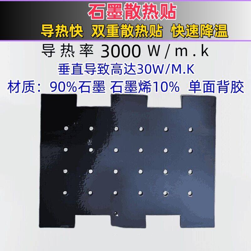 高导热人工石墨烯散热贴吃鸡手机平板散热固态硬盘石墨导热膜贴