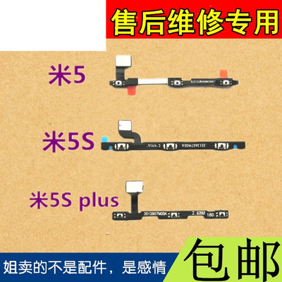 开机音排排线米5颖彤适用小米