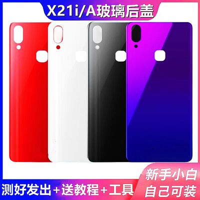 适用于vivoX21i手机玻璃后盖