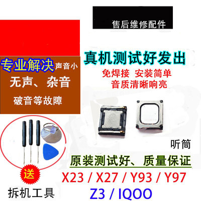 适用于vivoX23X27Y93手机听筒