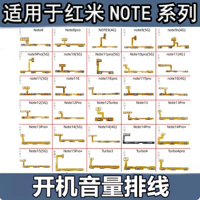 适用于红米Note 7 8 9 9s 10 11 12 13 14 15 pro 开机音量键排线