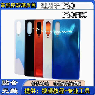 适用于华为P30手机玻璃后盖