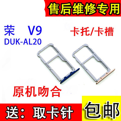 适用于荣耀V9手机卡槽卡托