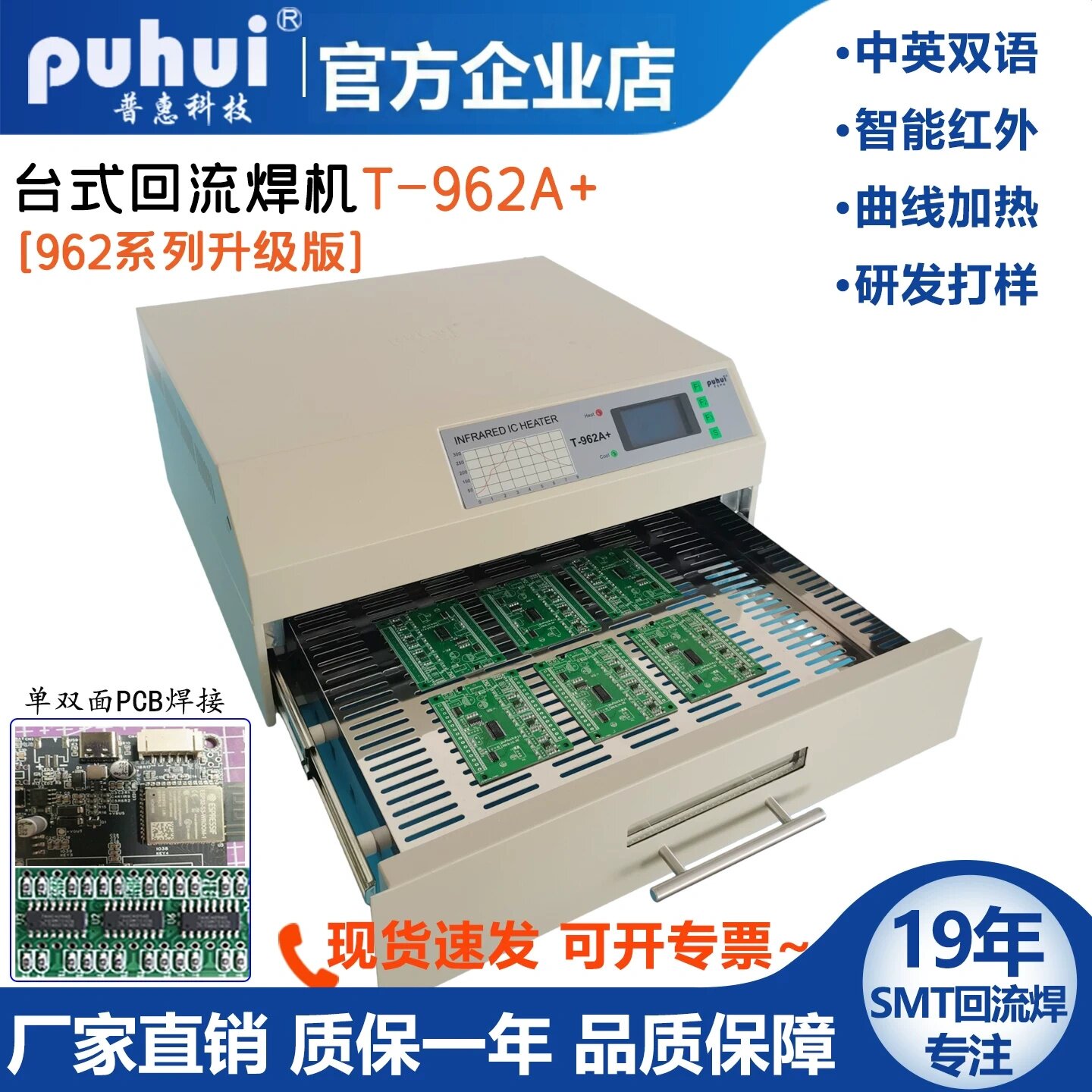 T-962A+回流焊机普惠红外智能锡膏精密印刷台SMT线路板贴片电路板