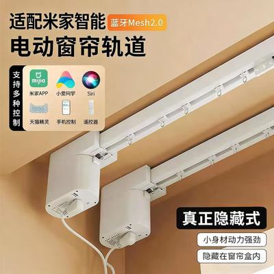 电动窗帘轨道适用米家小爱隐藏式全自动智能离线语音控制智能蓝牙