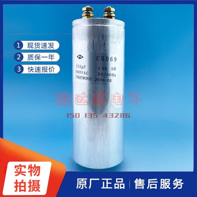 法拉CBB69133uF500VAC无极油浸