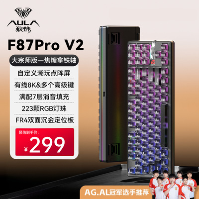 狼蛛F87ProV2机械键盘无线客制化三模蓝牙电脑游戏电竞专用侧刻