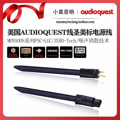 线圣Monsoon发烧音响美标电源线
