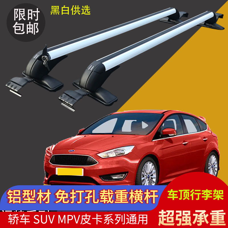 福特福克斯蒙迪欧嘉年华翼博福睿斯行李架车顶架载重横杆货架_虎窝淘