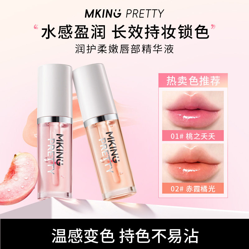 MKING PRETTY润护柔嫩唇部精华液滋润保湿抗皱紧致护唇油嘟嘟唇女