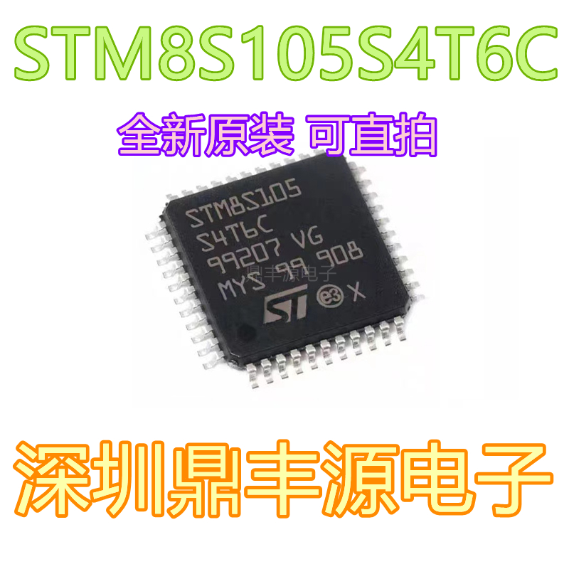 STM8S105S4T6C QFP44全新进口原装量大价优 ST意法8位微控制器_虎窝淘